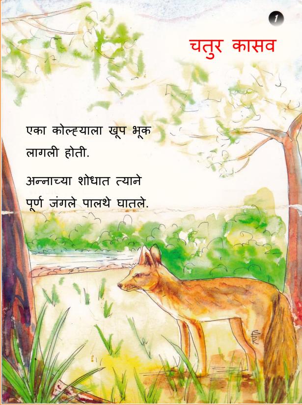 गोष्टींची पोतडी [स्टोरी कार्ड 01-5०] | Marathi Book | Goshtinchi Potdi ...